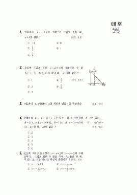 [과외]중학 수학 중2-1기말 3일차함수와그래프(핵심기출1)-1페이지