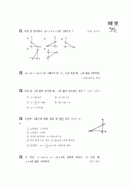 [과외]중학 수학 중2-1기말 3일차함수와그래프(핵심기출3)-1페이지