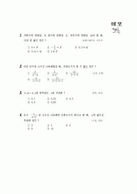 [과외]중학 수학 중2-1중간 1유리수와근사값(핵심기출)-1페이지