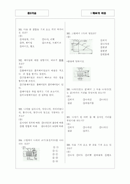 [과외]중학 기술 중2-2-1 간단한 기계와 기계요소 06-1페이지