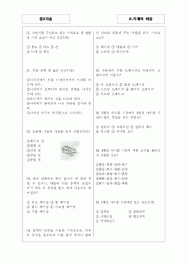 [과외]중학 기술 중2-2-2 에너지와 내연기관 02-1페이지