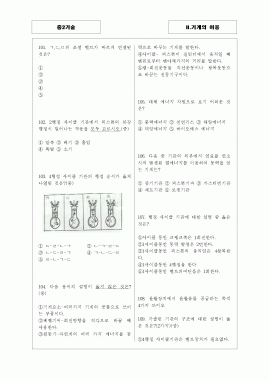 [과외]중학 기술 중2-2-2 에너지와 내연기관 03-1페이지