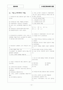 [과외]중학 사회 중2-2 서양근대사회의 발전 01-1페이지