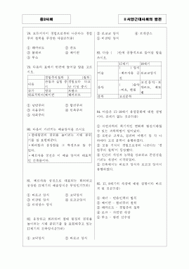 [과외]중학 사회 중2-2 서양근대사회의 발전 06-1페이지