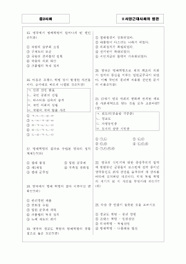 [과외]중학 사회 중2-2 서양근대사회의 발전 07-1페이지