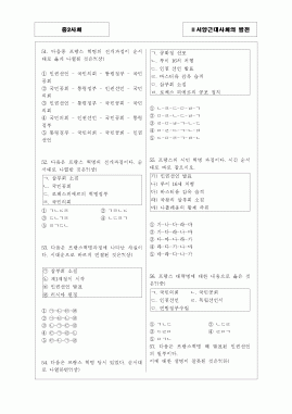 [과외]중학 사회 중2-2 서양근대사회의 발전 08-1페이지