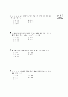 [과외]중학 수학 중2-2중간 확률의계산(단원종합평가)-1페이지