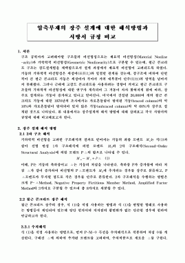 압축부재의 장주 설계에 대한 해석방법과 시방서 규정 비교 논문-1페이지