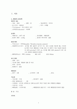 PED-아동간호-ITP case study-1페이지