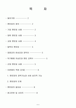 멘토링사례연구-1페이지