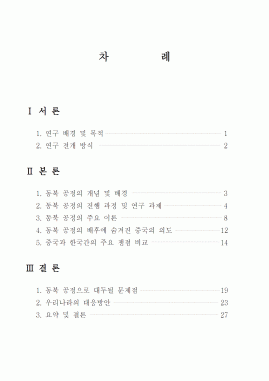 중국 동북공정에 관한 고찰-1페이지