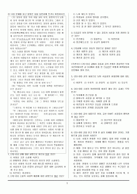 [과외]중학 국어 1-2학기 중간 예상문제 13-1페이지