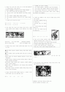 [과외]고등 일반사회 1학기 중간 예상문제 04-1페이지