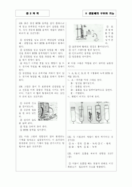 [과외]중학 과학 중2-03 식물의 구조와 기능 09-1페이지