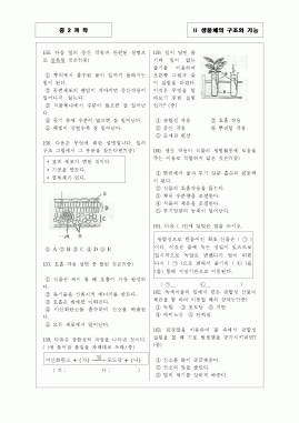 [과외]중학 과학 중2-03 식물의 구조와 기능 10-1페이지