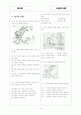 [과외]중학 사회 중2-3 유럽의 생활 01-1페이지