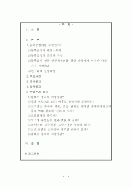 동북공정 (오늘의 중국)-1페이지