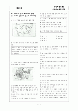 [과외]중학 사회 중2-4 아메리카 및  오세아니아의 생활-1페이지