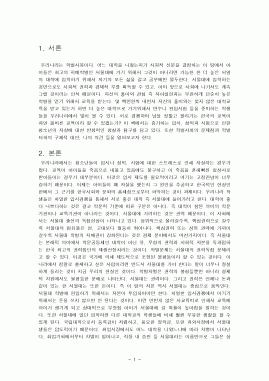 (교육사회) 학벌사회-1페이지