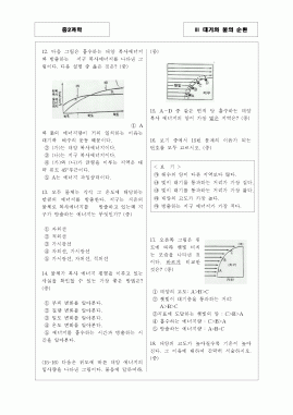 [과외]중학 과학 중2-05 태양복사 에너지 04-1페이지