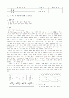 17장 시프트 카운터 예비보고서-1페이지