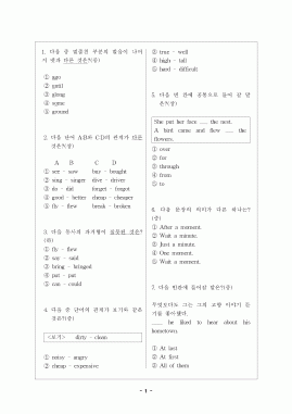 [과외] 중2 영어 출판사공통 예상 내신문제 11-1페이지