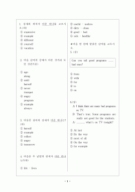 [과외] 중2 영어 출판사공통 예상 내신문제 12-1페이지