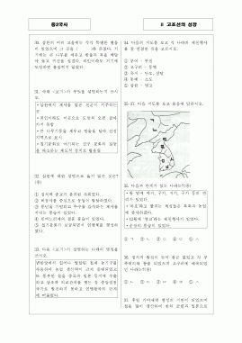 [과외]중2-국사 고조선의 성장 05-1페이지