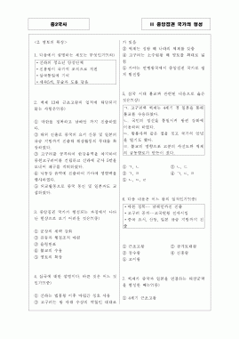 [과외]중2-국사 중앙집권국가의 형성 03-1페이지