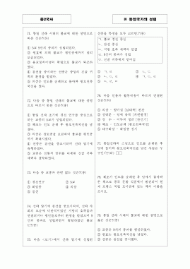 [과외]중2-국사 통일국가의 성립 04-1페이지