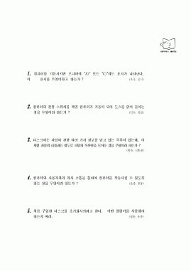 [과외]중학 기술 1-07  컴퓨터의 구성 주관식-1페이지