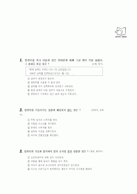 [과외]중학 기술 1-09 컴퓨터의 기초와 활용 객관식-1페이지