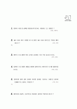 [과외]중학 기술 1-09 컴퓨터의 기초와 활용 주관식-1페이지