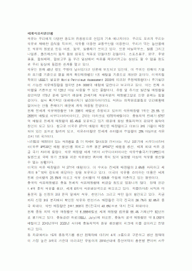 세계석유자원현황과 미래대체 에너지-1페이지