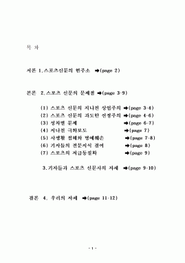 스포츠신문-1페이지