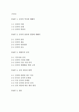 김치의 역사와 현황-1페이지