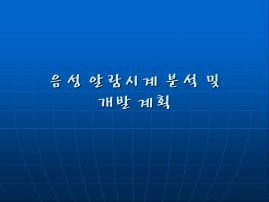 [벤처사업론] 음성 알람 녹음시계 분석 및 개발계획 A+받은자료 !-1페이지