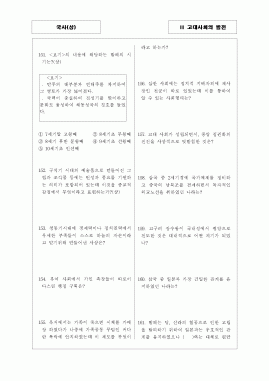 [과외]고등 국사-고대사회의발전 04-1페이지