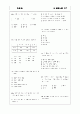 [과외]고등 국사-고대사회의발전 05-1페이지