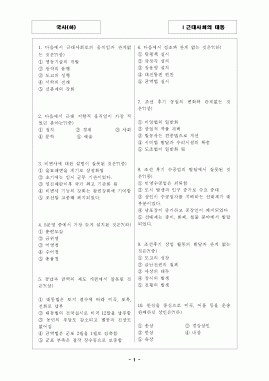 [과외]고등 국사-근대사회의태동 01-1페이지