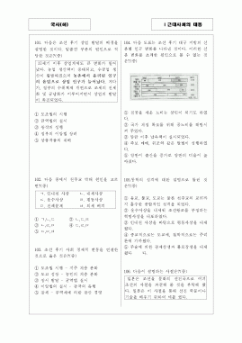 [과외]고등 국사-근대사회의태동 03-1페이지