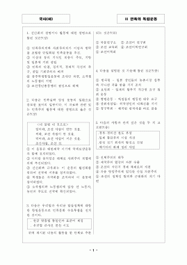 [과외]고등 국사-민족의독립운동-1페이지