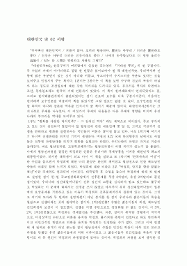 대한민국사2 - 한홍구저, 한겨레출판사-1페이지