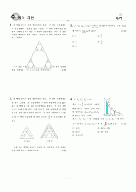 [과외]고등 수학 1 수열의극한-1페이지