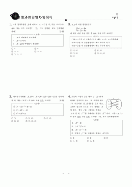 [과외]고등 수학 1 역행렬과연립일차방정식-1페이지