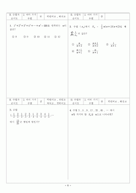 [과외]고등 수학 1 II-2.여러가지 수열-1페이지