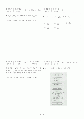 [과외]고등 수학 1 II-3.귀납법 순서도-1페이지