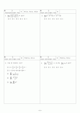 [과외]고등 수학 1 III-1.수열의 극한-1페이지