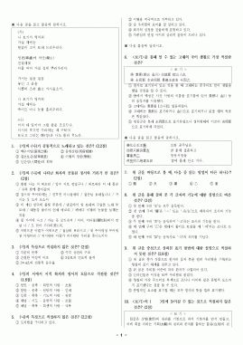 [과외]고등 국어 1-2학기 중간 예상문제 16-1페이지