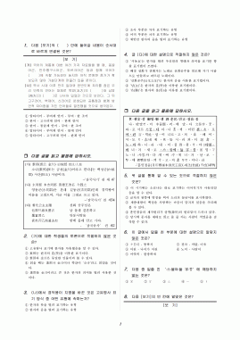 [과외]고등 국어 1-2학기 중간 예상문제 20-1페이지